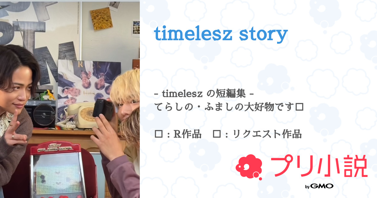 第3話：💜‎🤍「あつすぎます」: 🔞（timelesz story .）｜無料スマホ夢小説ならプリ小説 byGMO